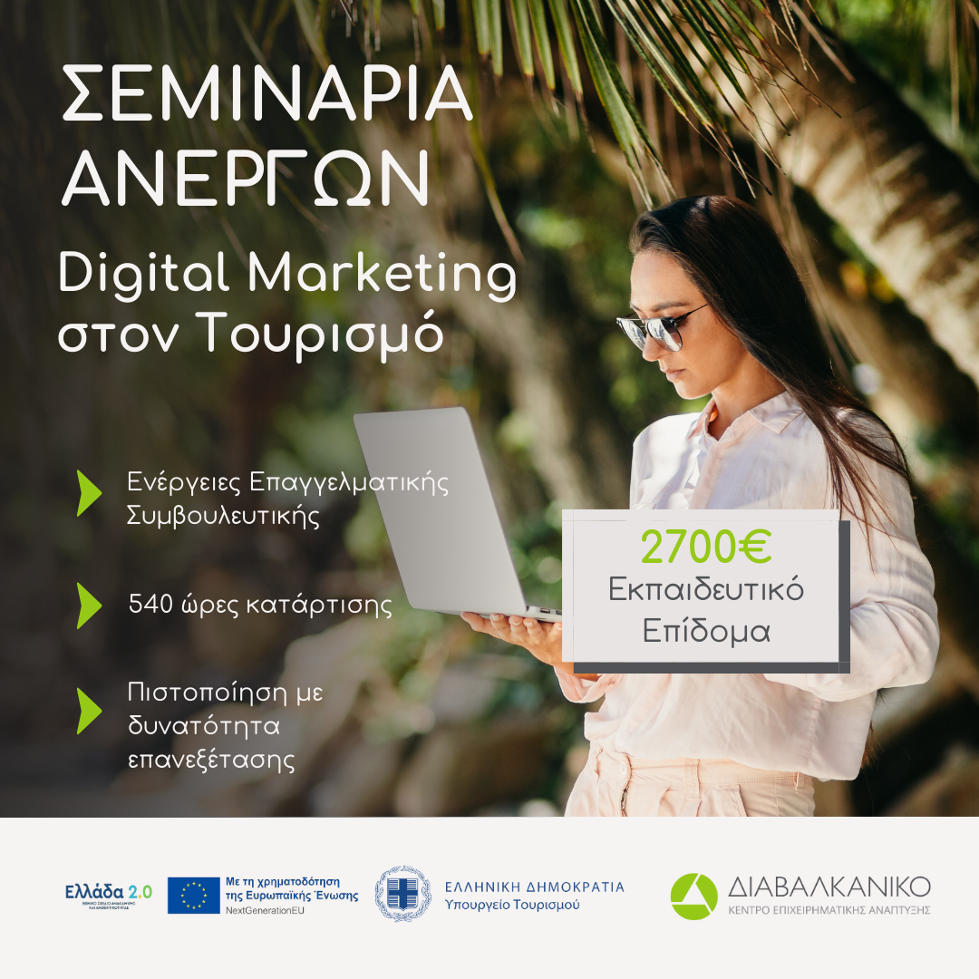 Επιδοτούμενα Σεμινάρια Digital Marketing για Ανέργους στον Τουρισμό ...