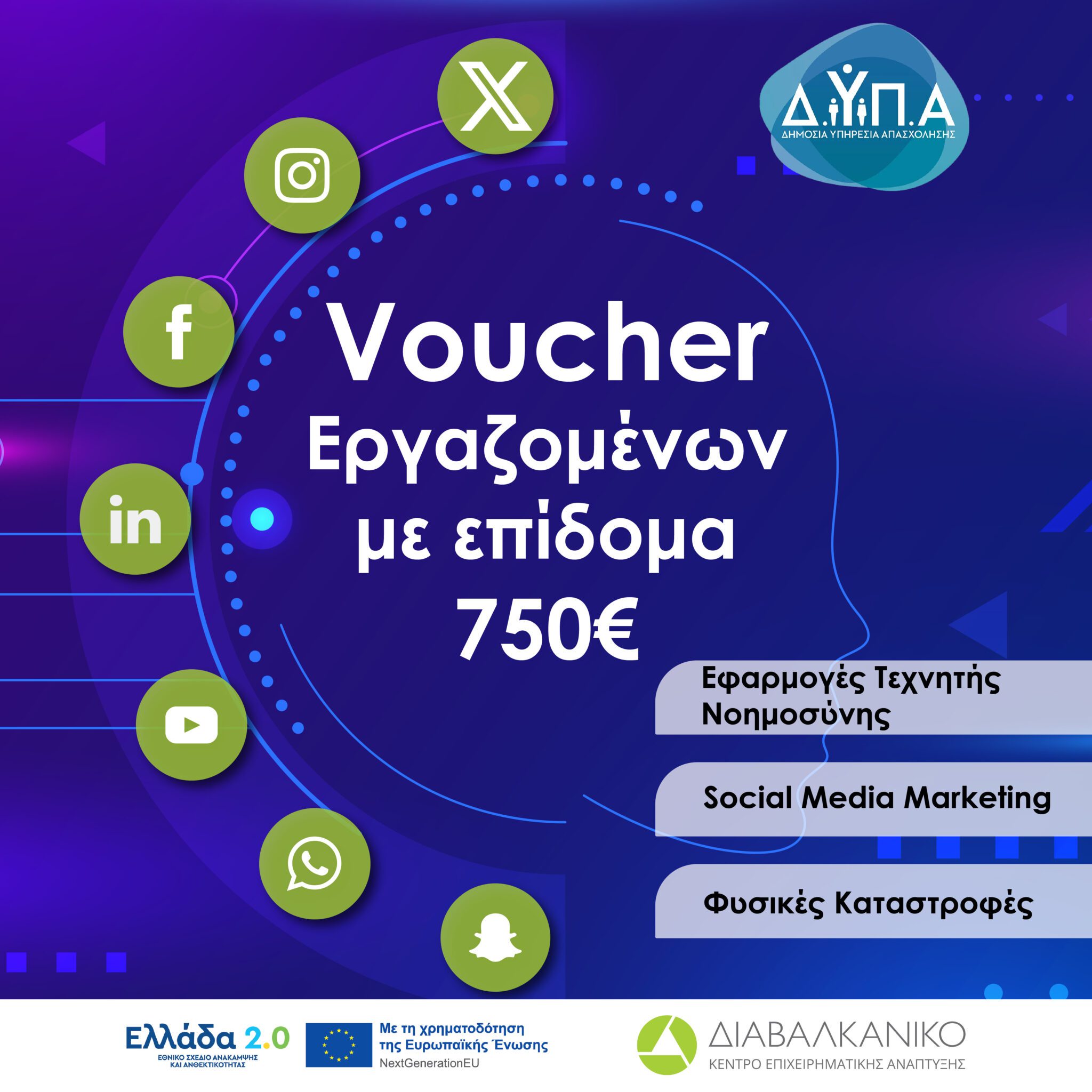 Προγράμματα αναβάθμισης δεξιοτήτων και επανακατάρτισης εργαζομένων σε ...