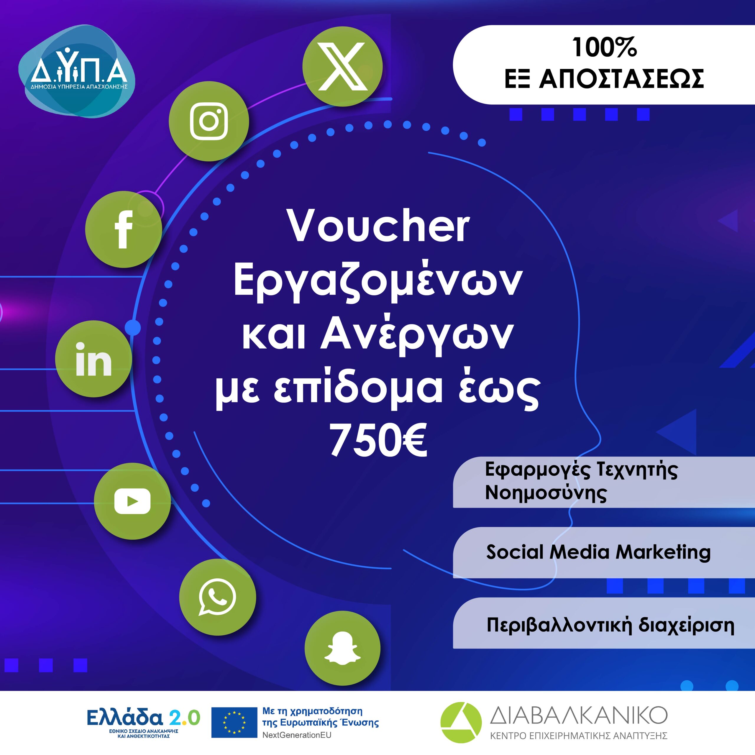Επιδοτούμενα Προγράμματα Κατάρτισης Εργαζομένων - Διαβαλκανικό Κέντρο ...